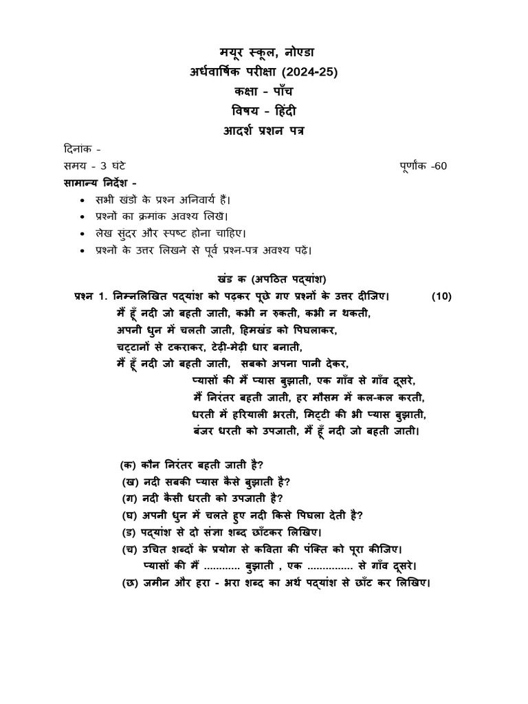 Hindi Model Q Paper | PDF