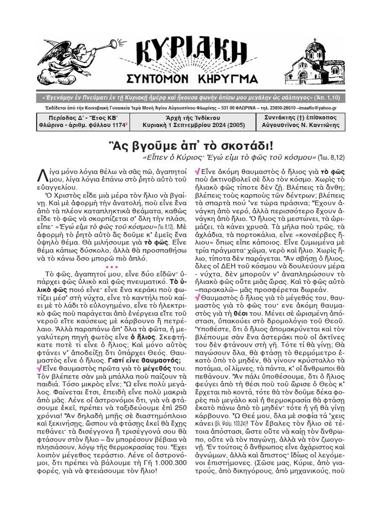 Ας βγούμε απ' το σκοτάδι! | PDF