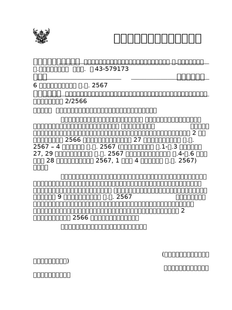 บันทึกข้อความสำรวจสอบ2 2566 | PDF