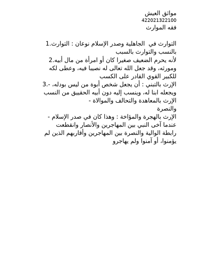 Fiqh Mawarits (Aisy) | PDF