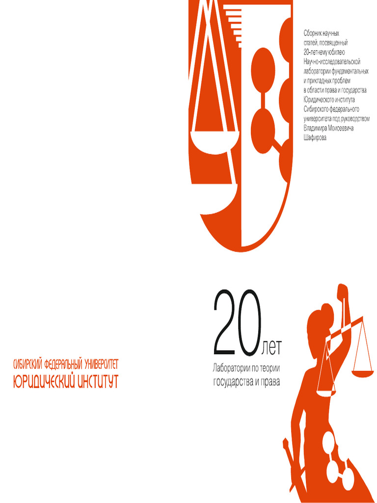 20 YEARS TGP Shafirov - Compressed | PDF