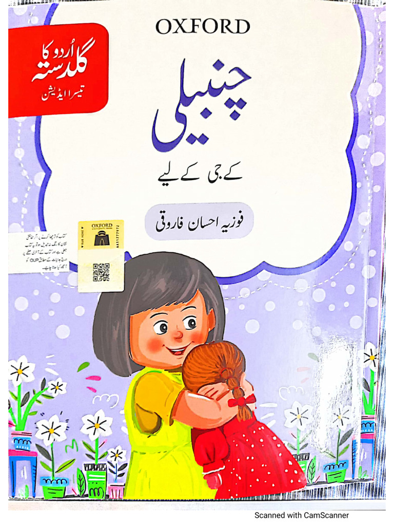 URDU KG-2 Book | PDF