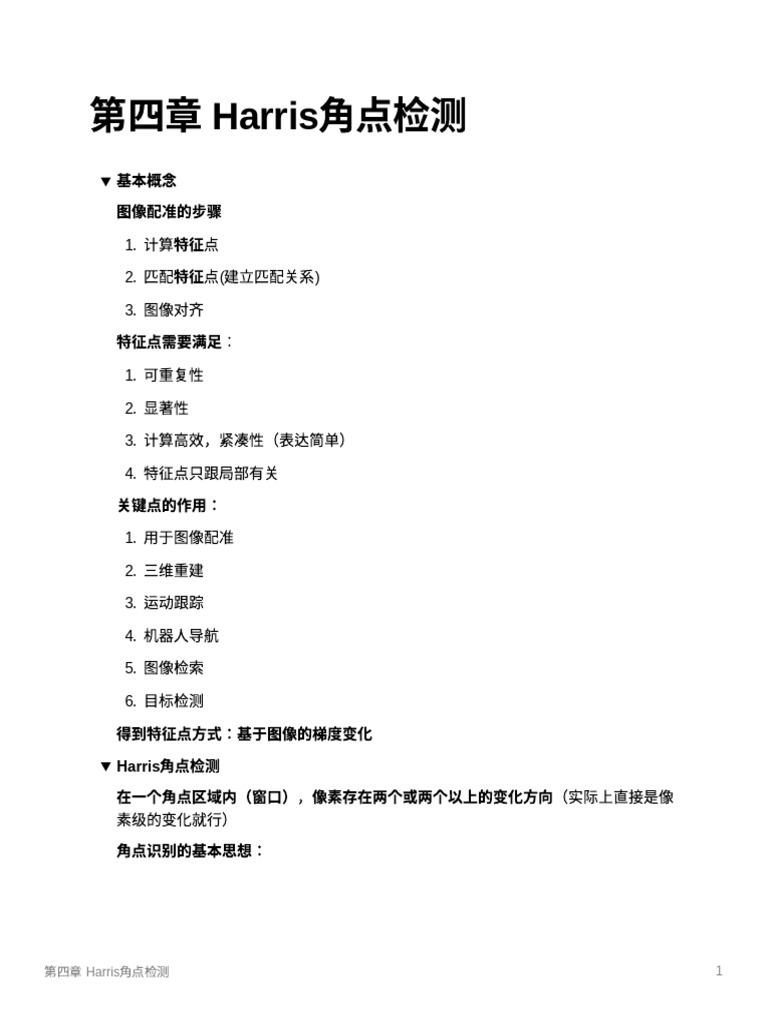 Harris角点检测概述 | PDF | Computer Vision | Teaching Methods & Materials