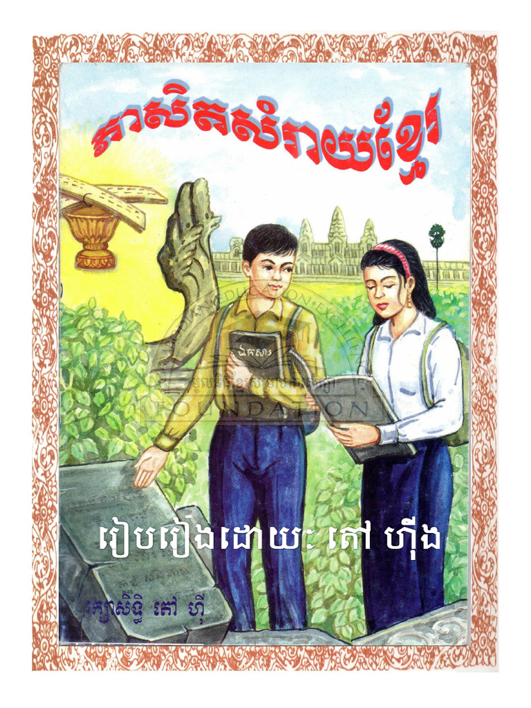 Phea Set Sam Ray Khmer Ebook | PDF