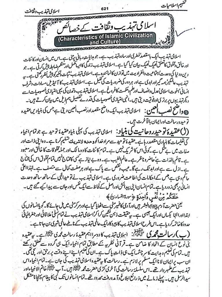 Islami Tehzeeb o Saqafat | PDF