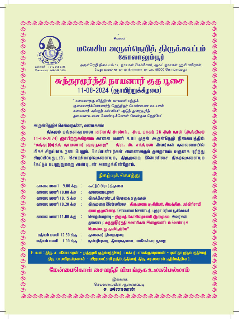 Suntharamoorthi Nayanar Gurupooja 130824 | PDF