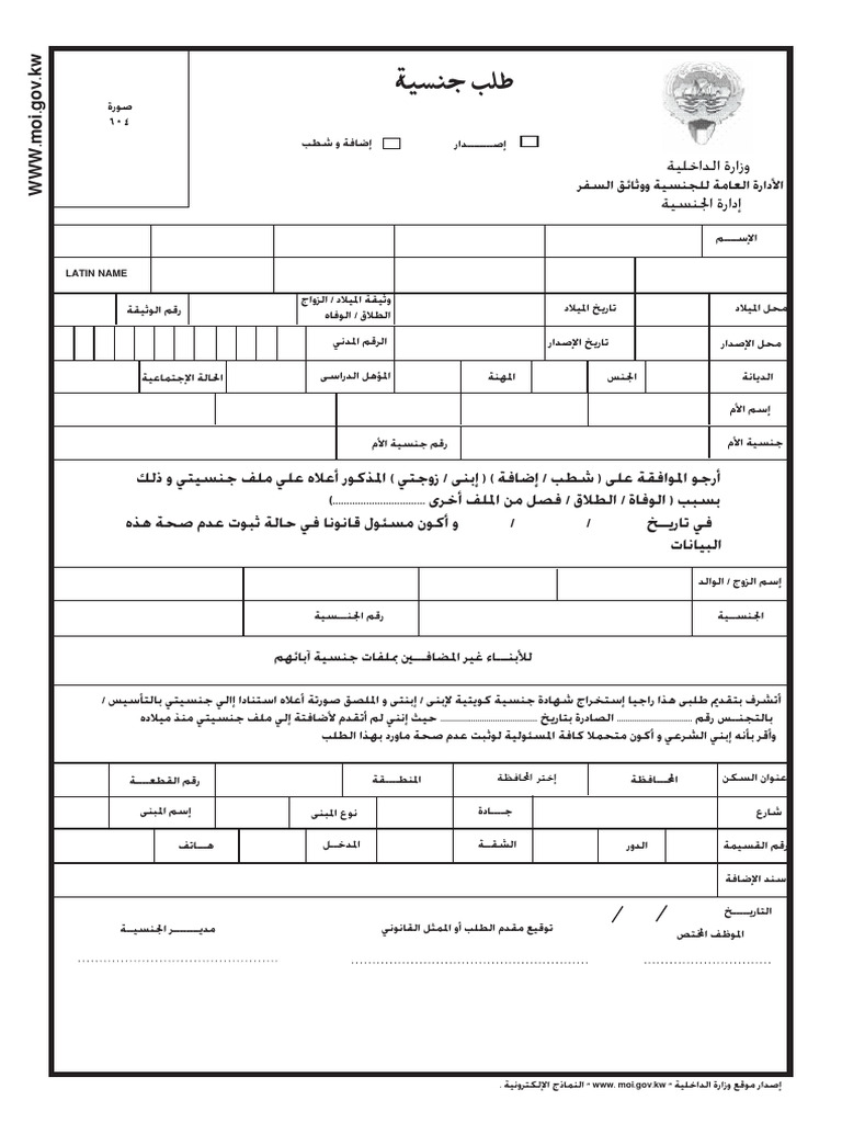 " Www. Moi - Gov.kw " | PDF