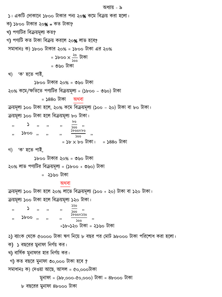 Class 5 CHP 9 Solution | PDF