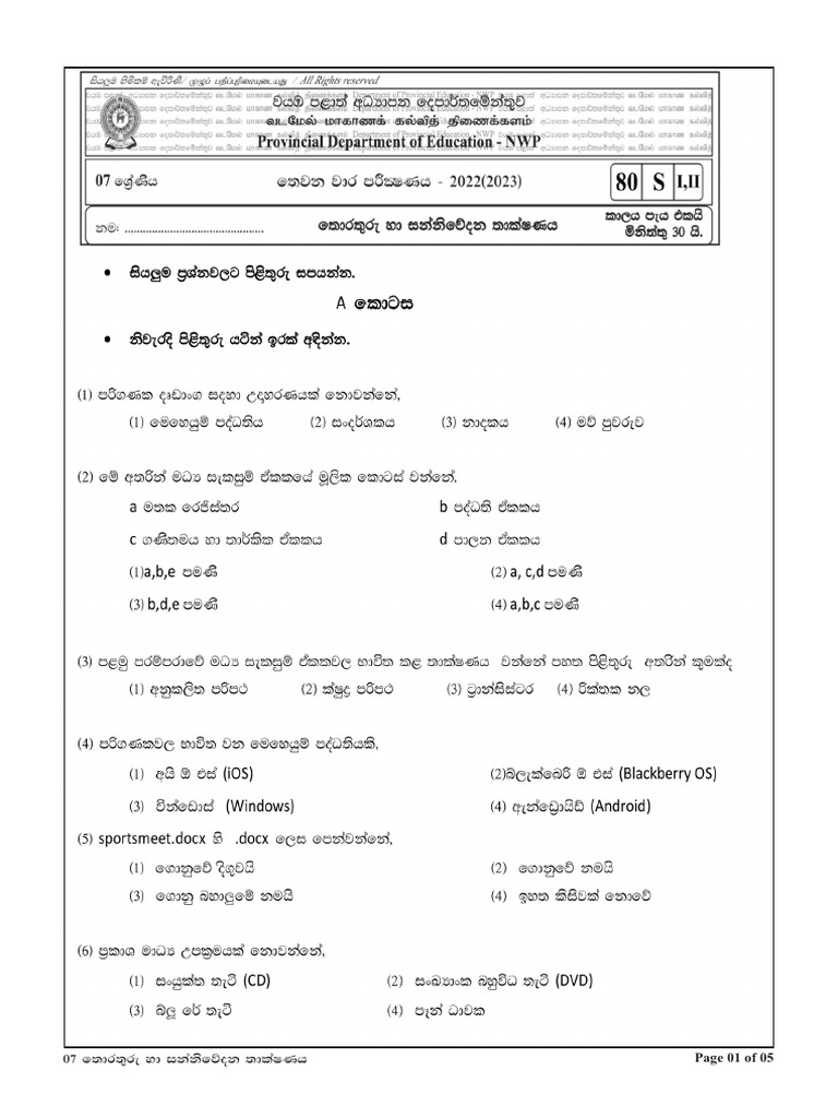 Grade 10 Ict 3rd Term Test Papers In English Medium
