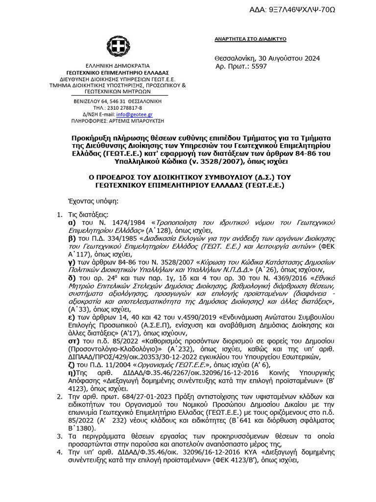 Βενιζελου 64, 546 31 Θεσσαλονικη ΤΗΛ.: 2310 278817-8 Δ/ΝΣΗ E-mail ...