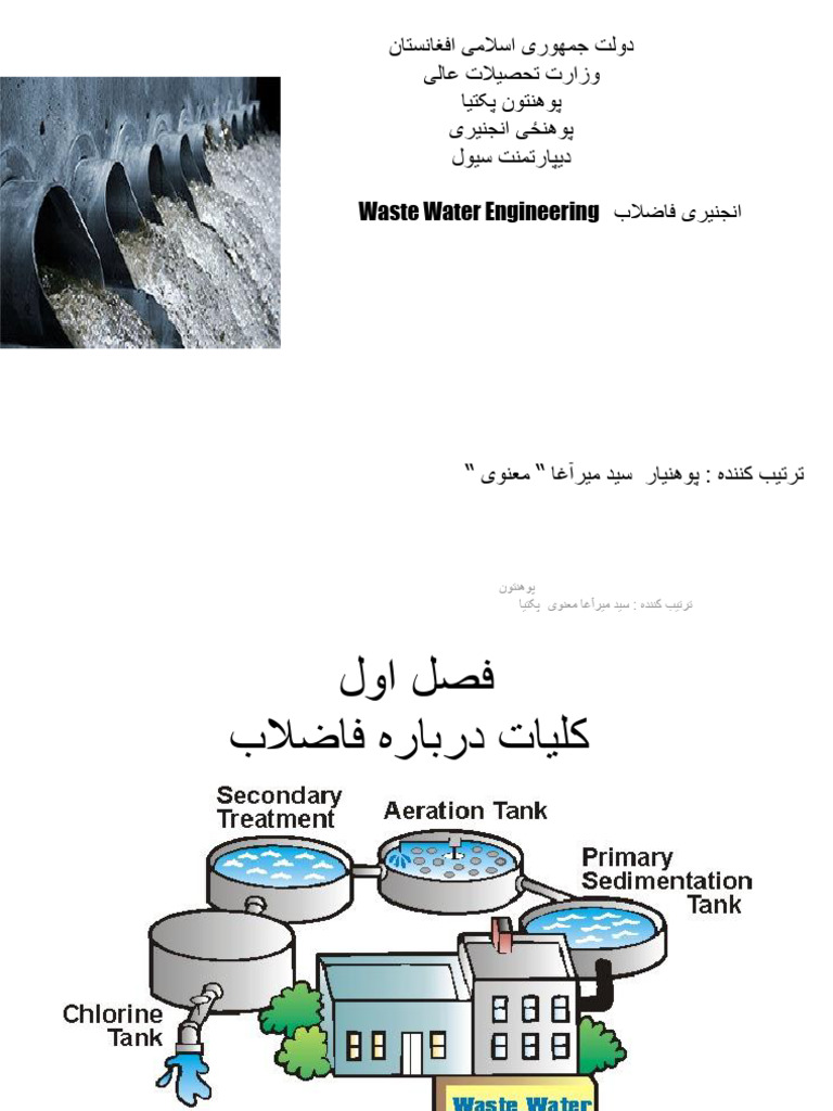 Municipal Sewage Collection System Design (Chapter 1) | PDF