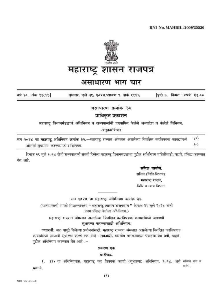 Stamp Paper Govt. Circular | PDF