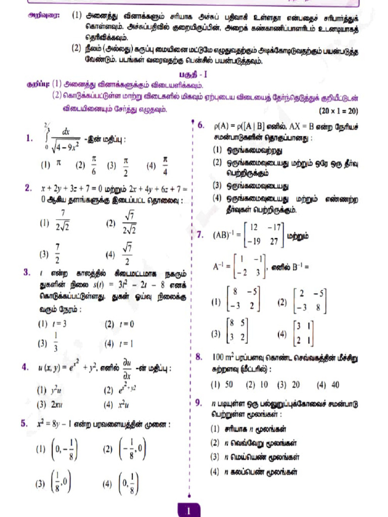 12th Maths Model Question Paper | PDF