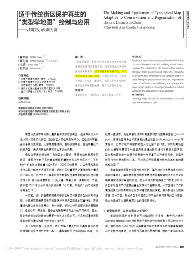 W173 - 适于传统街区保护再生的"类型学地图"绘制与应用 以南京小西湖为例 | PDF