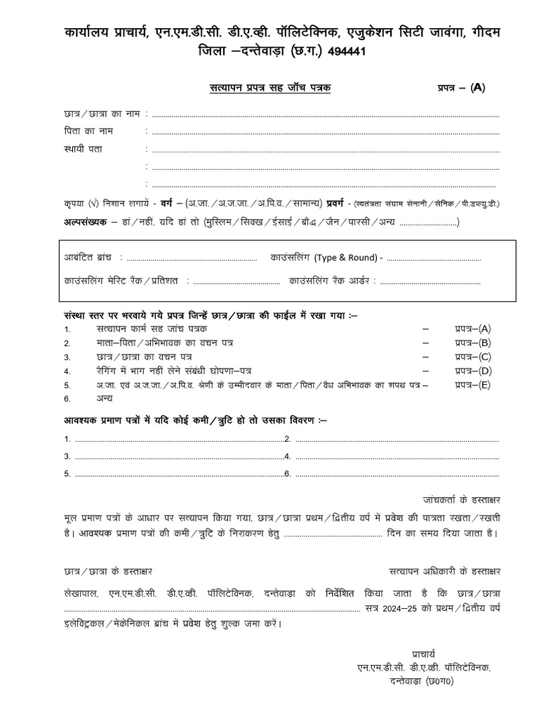 Admission Form New | PDF