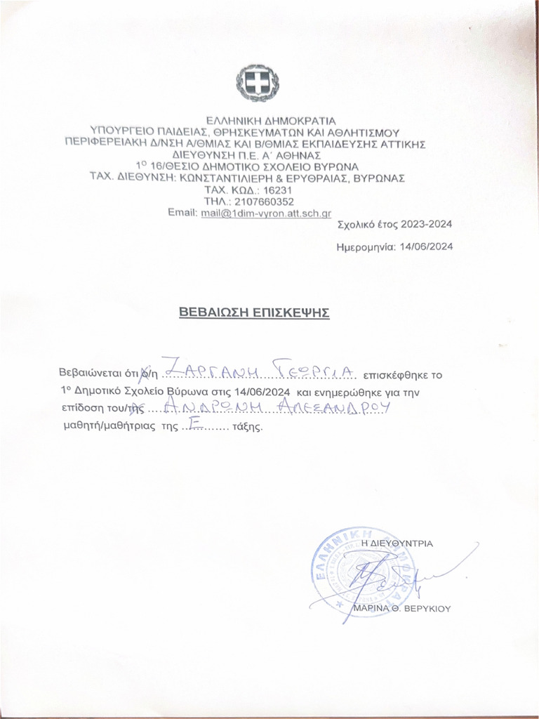 Σαρωμένο έγγραφο | PDF