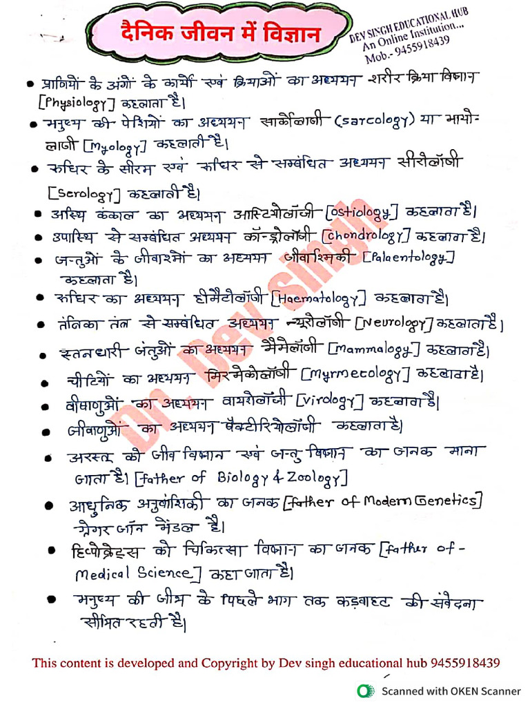 बिहार शिक्षक भर्ती BPSC Science Notes | PDF