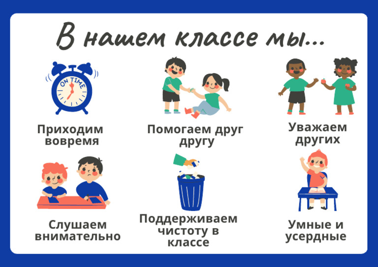 Multicolour Illustrated Simple Classroom Rules Poster | PDF