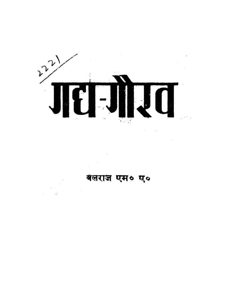 2015 377934 Gadya-Gaurav | PDF