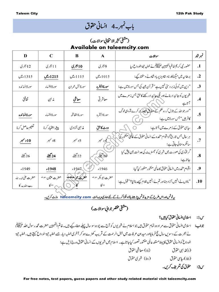 2nd Year PS CH-4 UM | PDF