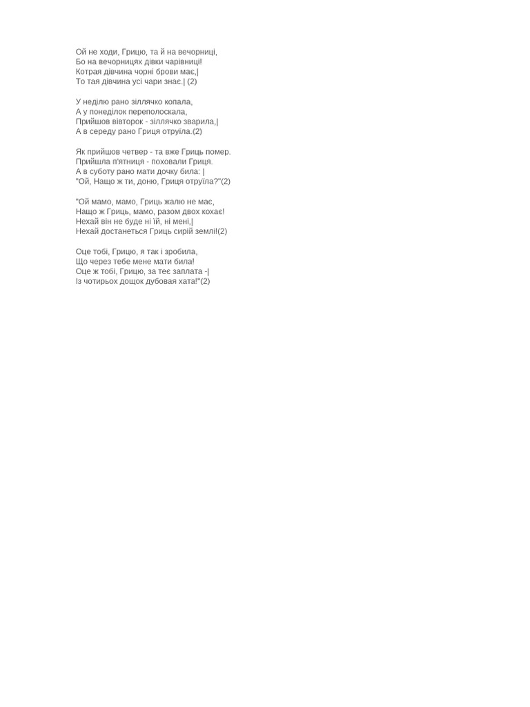 Ой не ходи Pdf