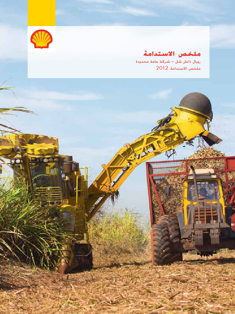 Shell Sustainability Summary Arabic 2012 | PDF