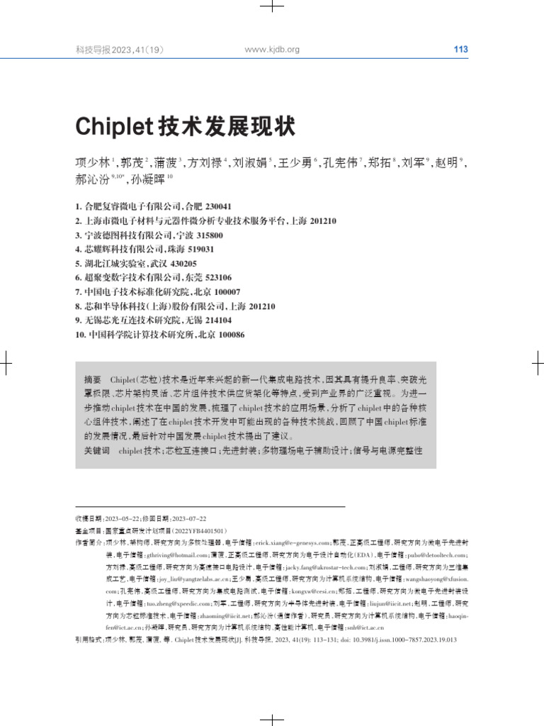 Overview of The Development Status of Chiplet Technology | PDF ... Overview of The Development Status of Chiplet Technology | PDF ...