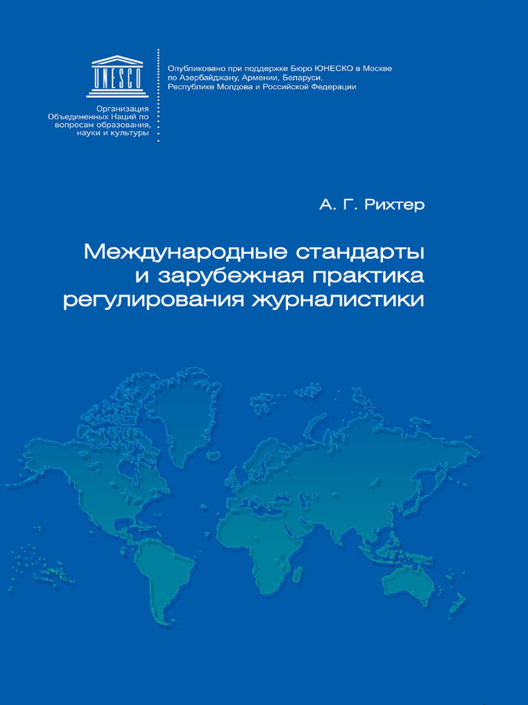 Rus | PDF