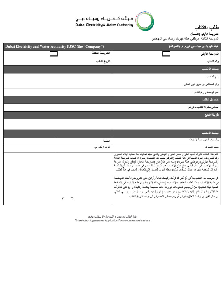 DEWA IPO Application Form Guide | PDF | Finance & Money Management