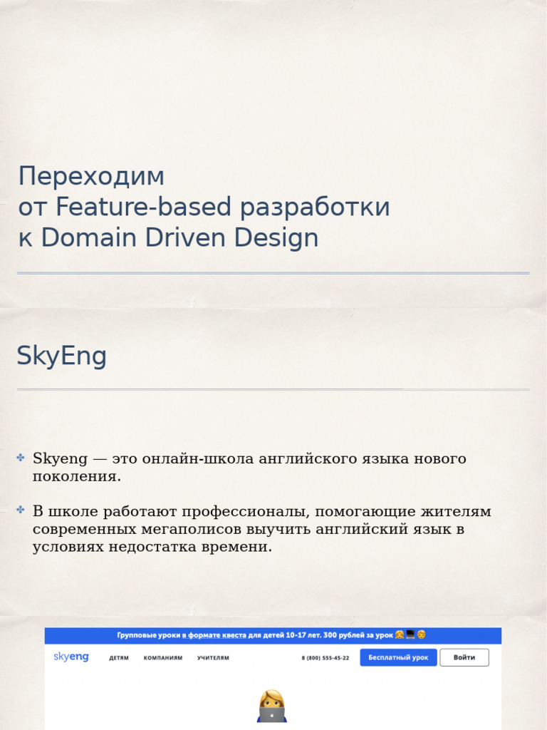 3 Skyeng Vanya | PDF