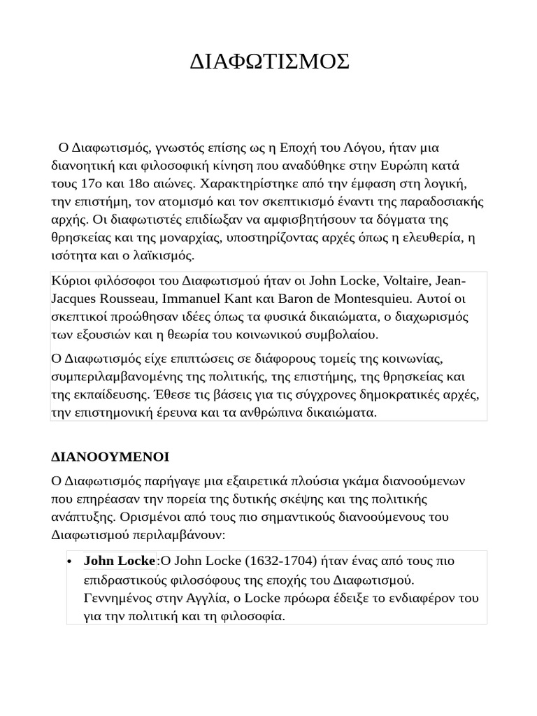 ΔΙΑΦΩΤΙΣΜΟΣ 2 | PDF