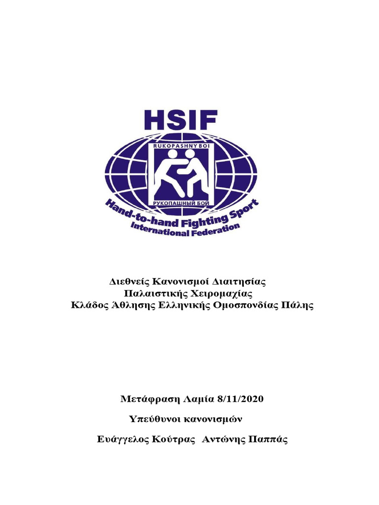 Hand To Hand | PDF