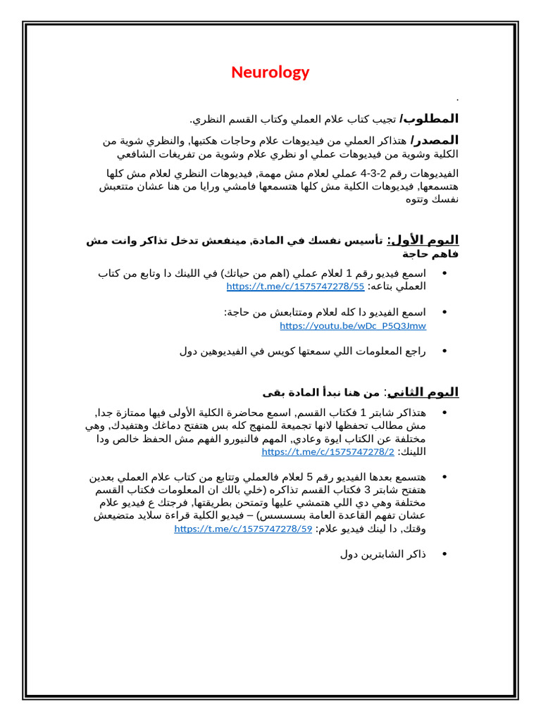 Neurology Lecture Sources | PDF