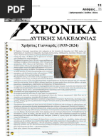 Ο ΝΑΟΣ ΤΟΥ ΣΟΛΟΜΩΝΤΑ | PDF
