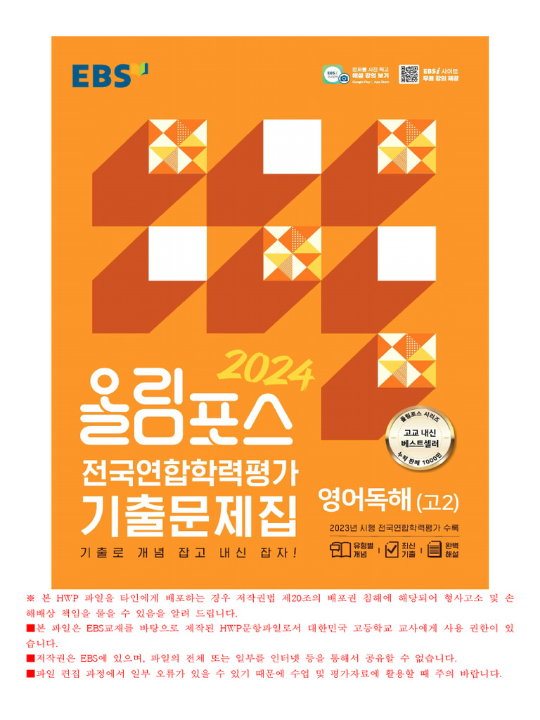Ebs 2024 올림포스 전국연합학력평가 기출문제집 영어독해 고2 | PDF