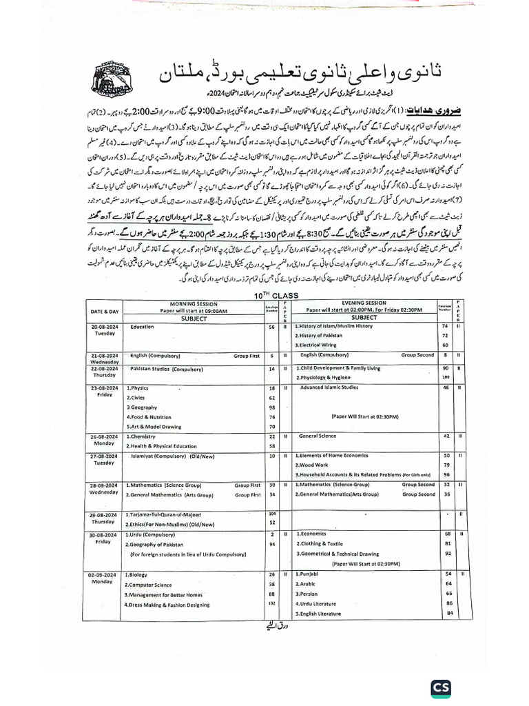 Date Sheet of SSC Exam 2nd Annual 2024 | PDF
