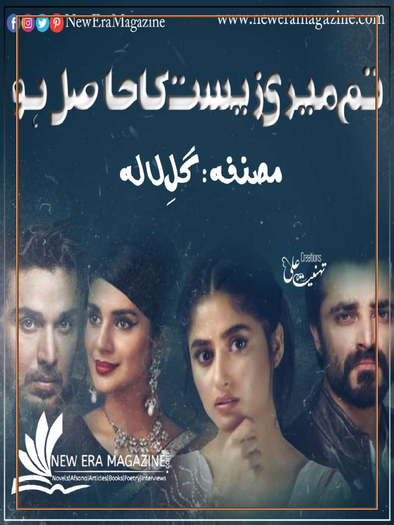 Tum Meri Zeest Ka Hasil Ho by Gul-E-Lala | PDF