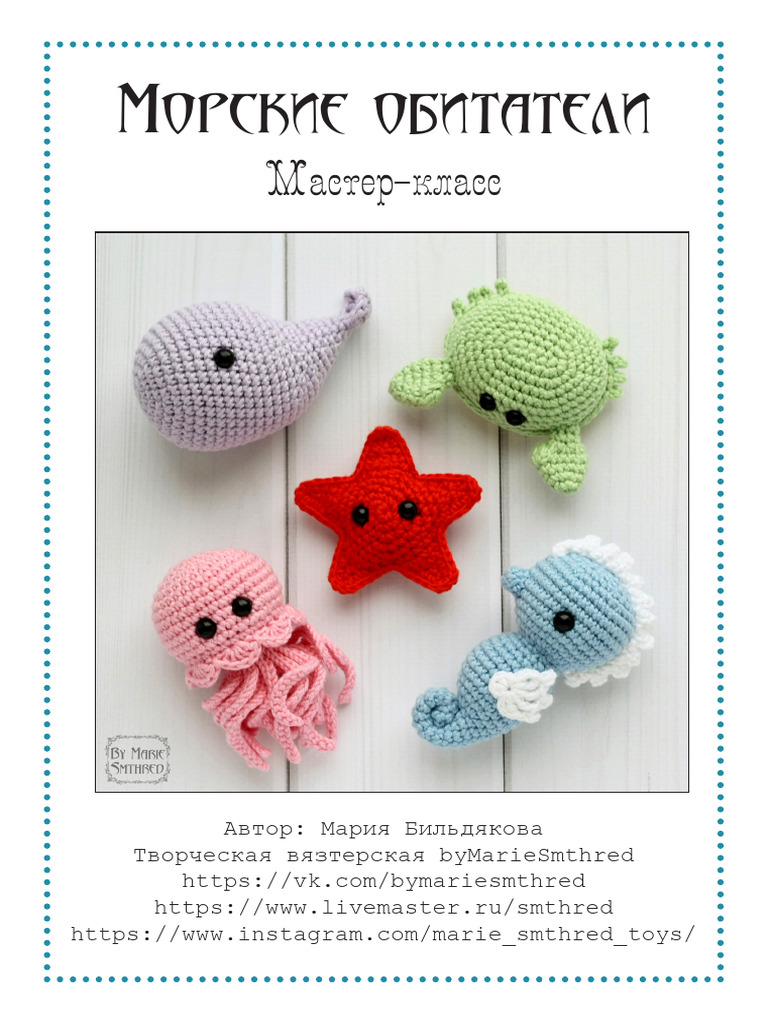 Master-Klass Morskie Obitateli | PDF