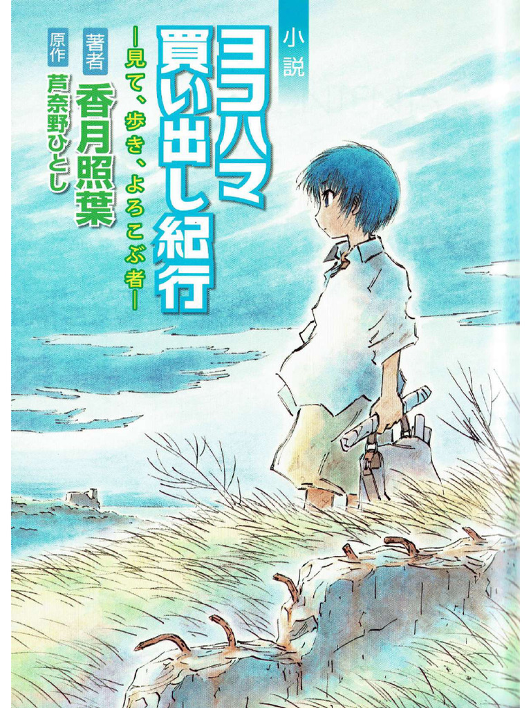 Yokohama Kaidashi Kikou Light Novel | PDF