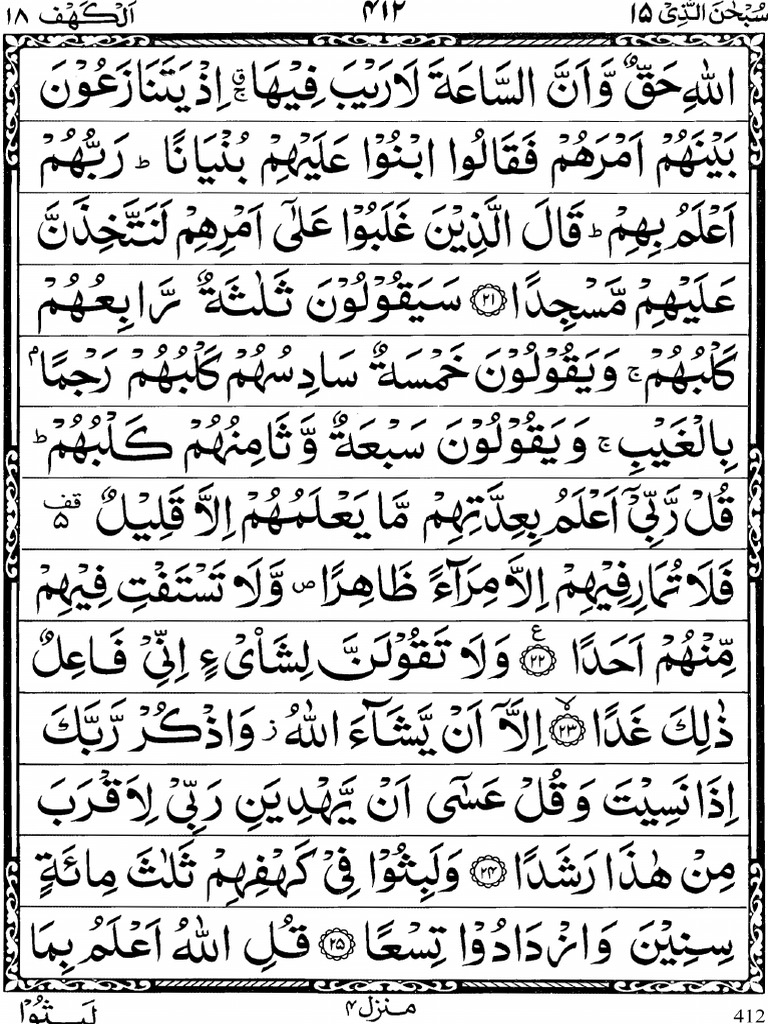 Al Kahfi 21-25 | PDF