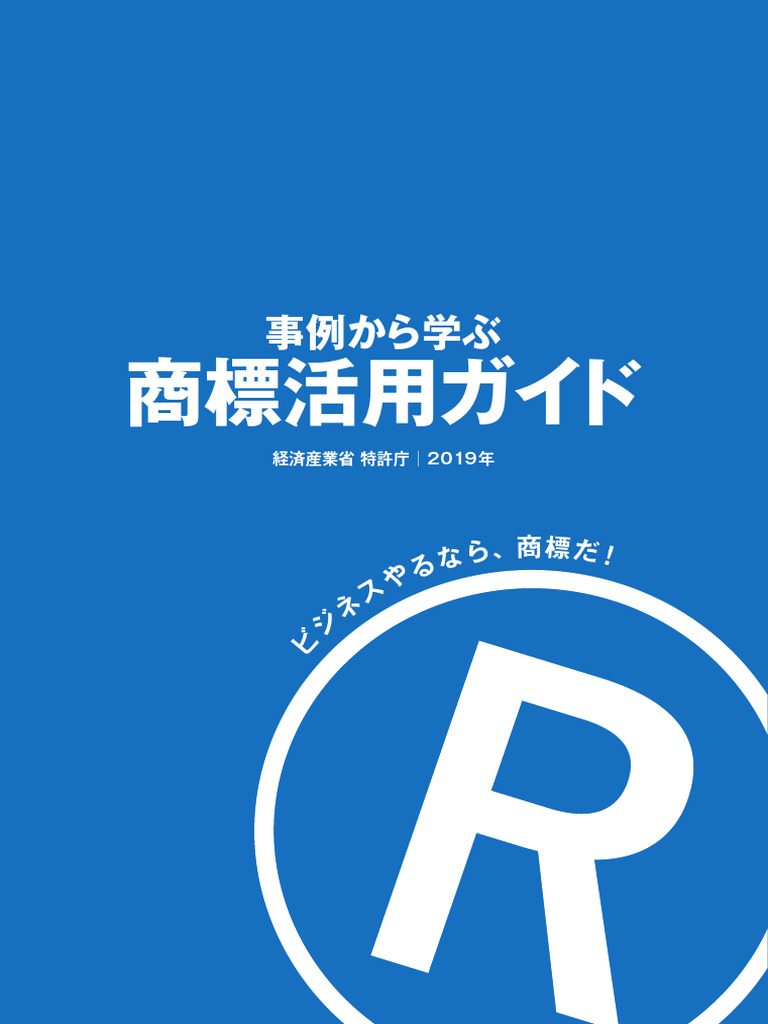 Japanese Registration Guide01 | PDF