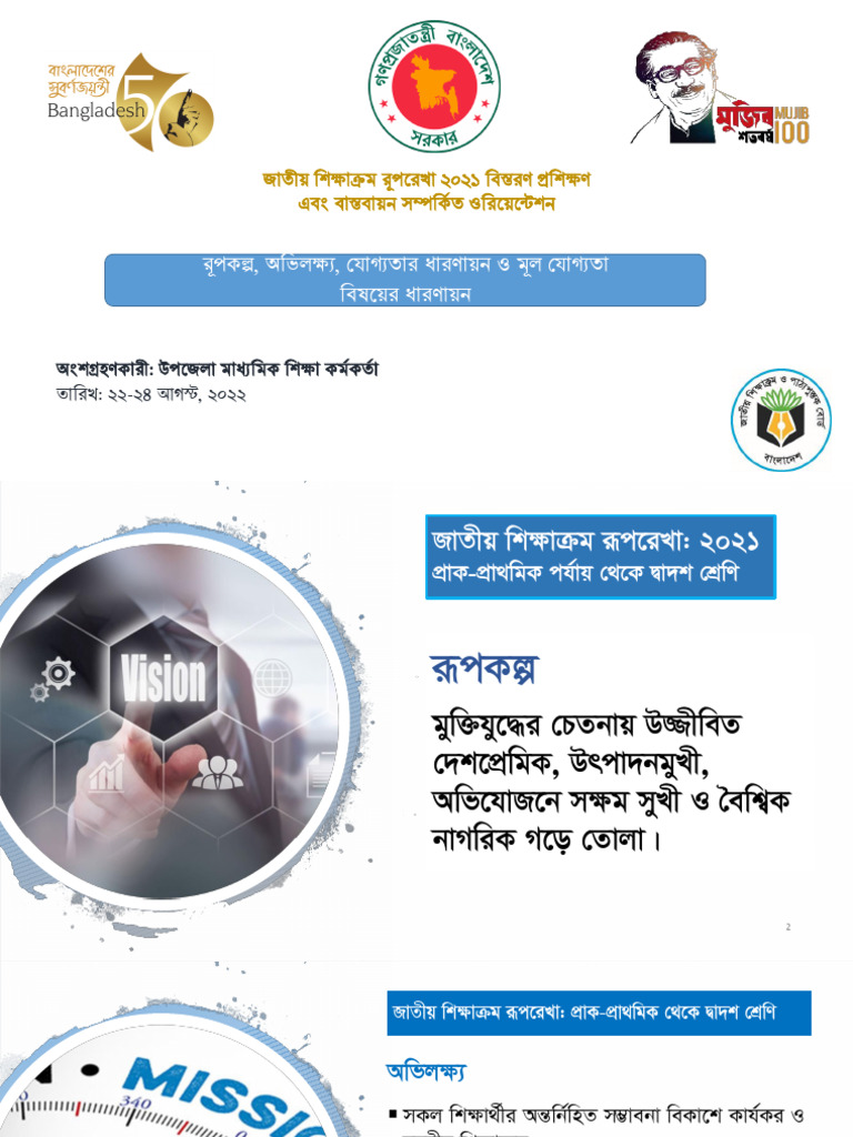 Vision, Competency and Subject Conceptualization | PDF