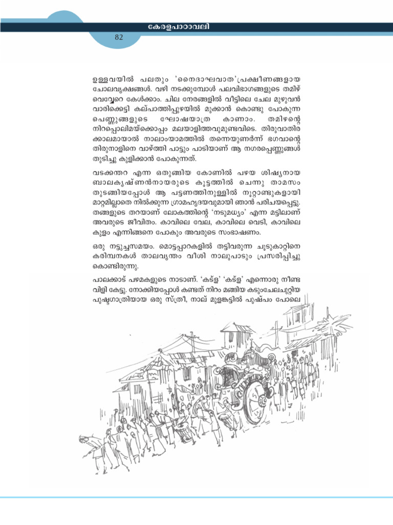 SCERT Kerala State Syllabus 7th Standard Malayalam Textbooks AT-1-103 ...