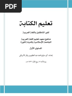 English Translations for Bayna Yadayk | PDF