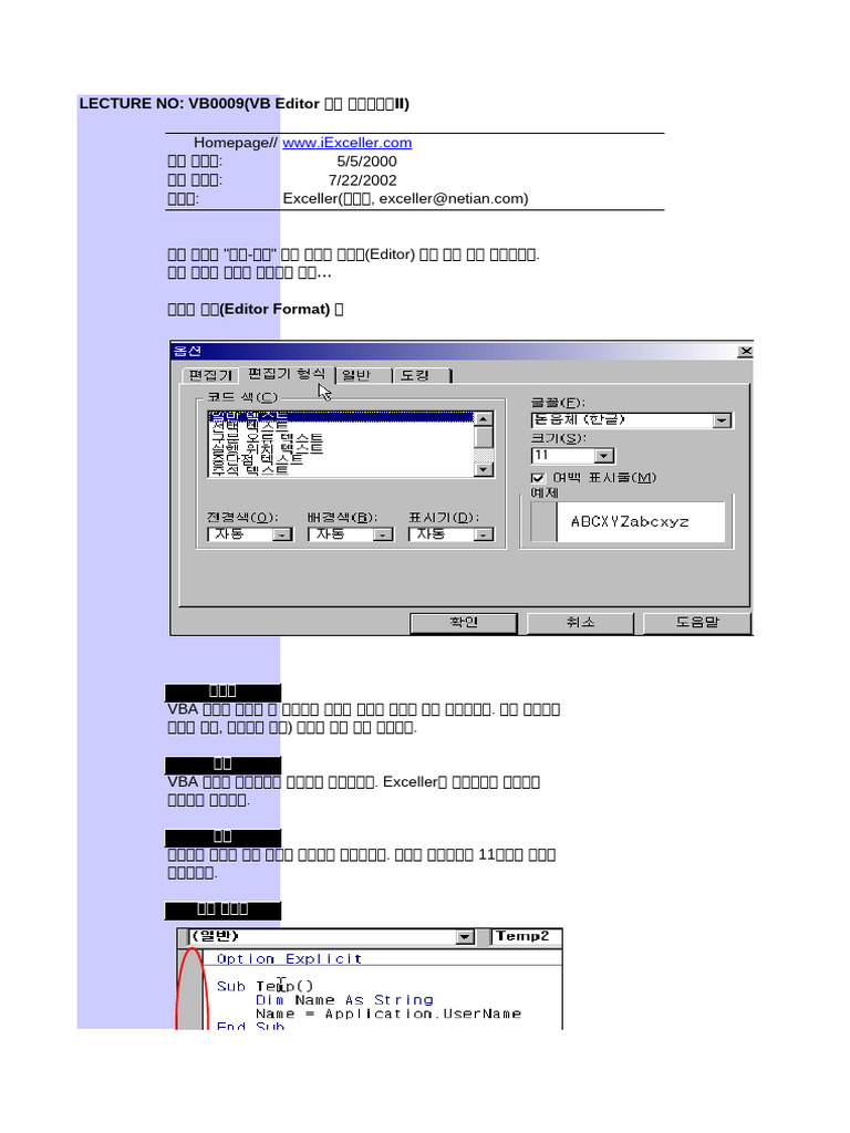 VB0009 (VBE환경최적화하기Ⅱ) | PDF