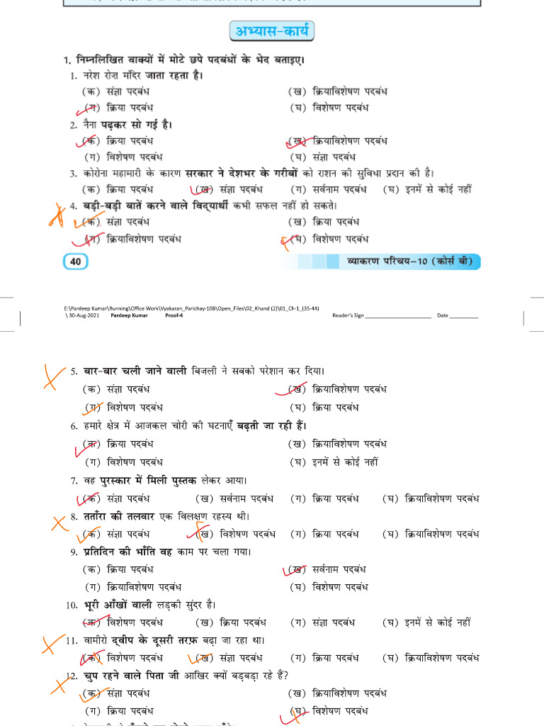 Padbandh 2 | PDF