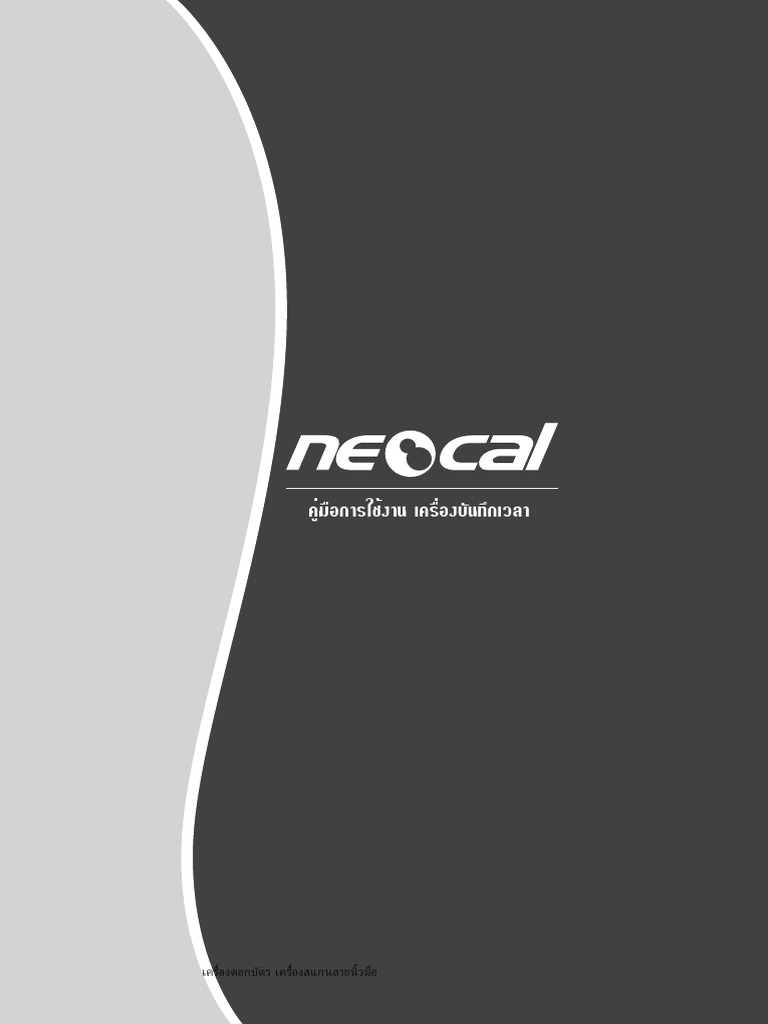 คู่มือเครื่องตอกบัตร Neocal D7b Pdf