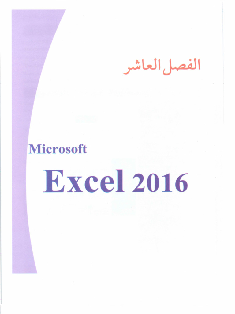 MS Excel-2016 | PDF