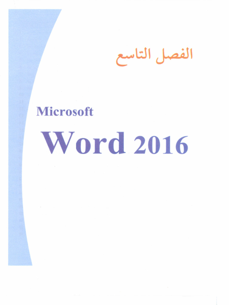 MS Word 2016 | PDF