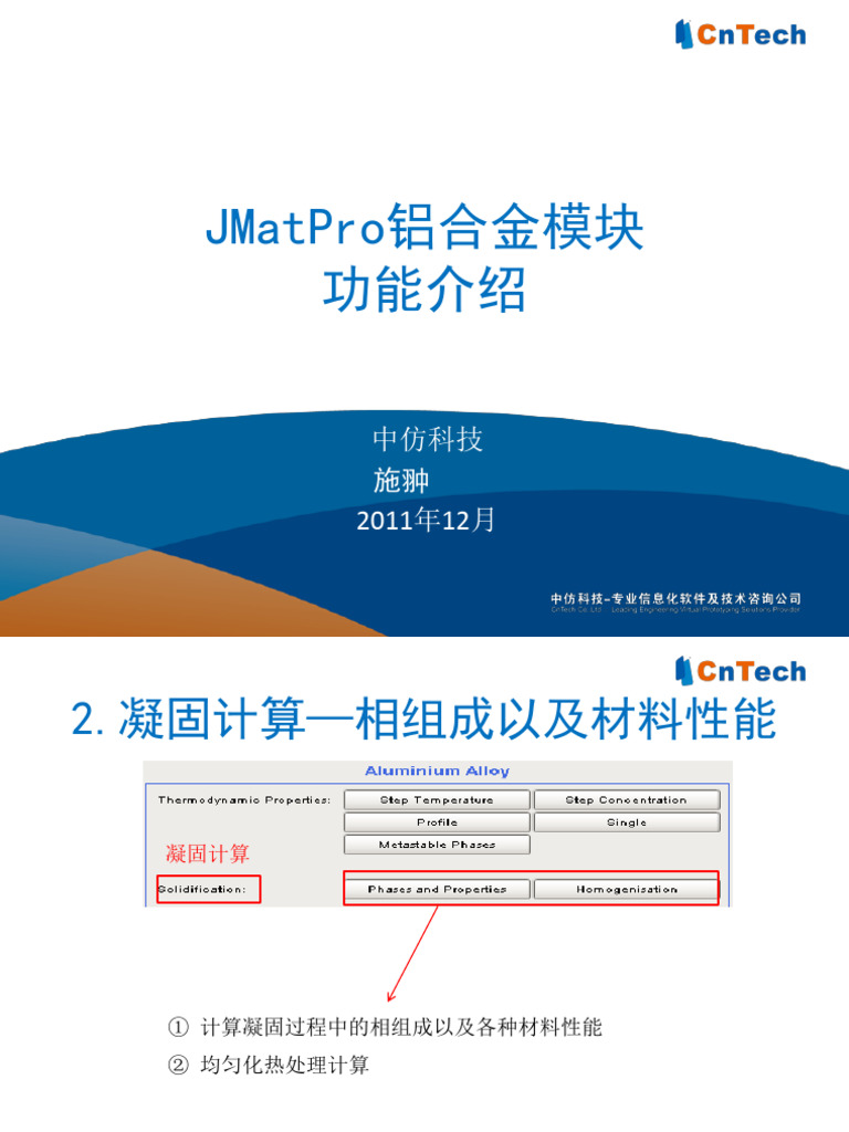 JMatPro Al Part2 Solidification | PDF